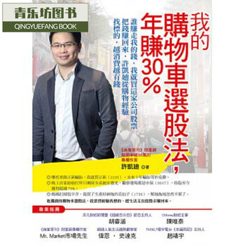许凯廸我的购物车选股法 年赚30％17 大是文化台版原版书籍