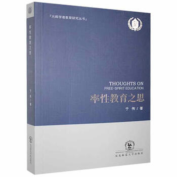 RT现*邮 率性教育之思于伟东北师范大学出版社9787568166355