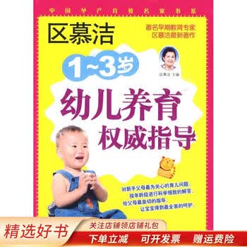 1-3岁幼儿养育权威指导 区慕洁