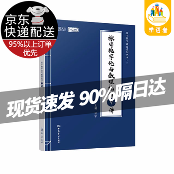 【现货京送】2023张宇考研数学基础30讲+300题 数学一三高数+线性+概率）可搭汤家凤李永乐肖秀荣张张剑徐涛 概率论与数理统计9讲