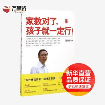 家教对了,孩子就一定行!