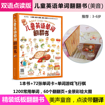 我的本情景英语单词大书双语启蒙早教支持卡米 儿童英语单词翻翻书 只买书