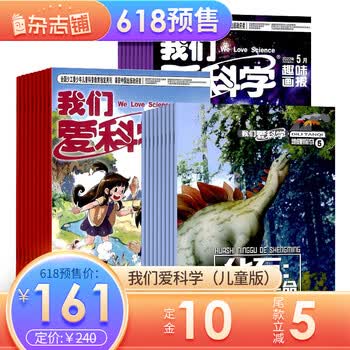 包邮我们爱科学儿童版 2022年7月-2023年6月共12期 少儿科普升级版全年订阅杂志铺预售