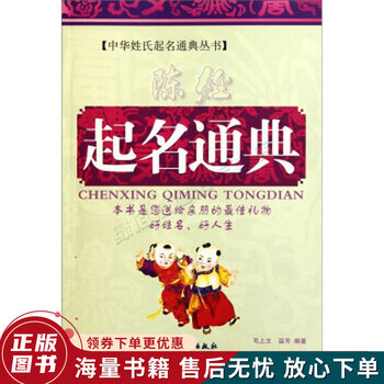 陈姓起名通典