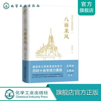北京古建筑物语.三：八面来风