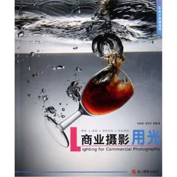 商业摄影用光【正版图书，放心下单】