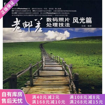 老邮差数码照片处理技法风光篇