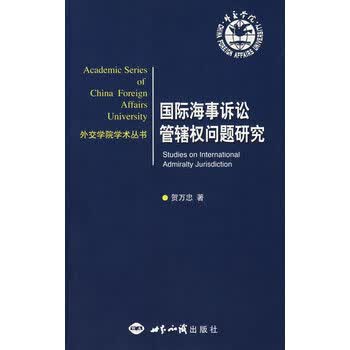 国际海事诉讼管辖权问题研究