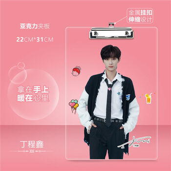时代少年团TFBOYS王一博王俊凯A4文件夹亚克力学生夹垫板周边同款夹板者自 丁程鑫文件夹板