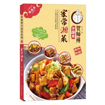 贺师傅中国菜: 家常湘菜