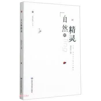 自然的精灵 自然影像丛书