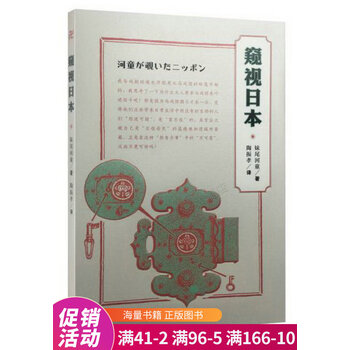 窥视日本