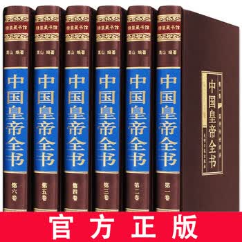 中国皇帝全书 历史人物历代皇帝全传政治人物400余位古代帝王的人生传奇 人物传记