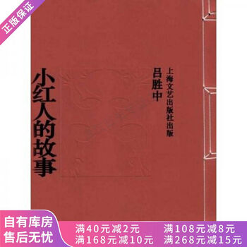 小红人的故事1985-2002