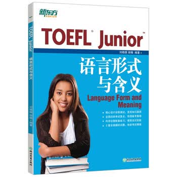  TOEF~unior语言形式与含义9787553634333