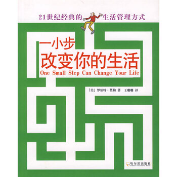 一小歩改变你的生活