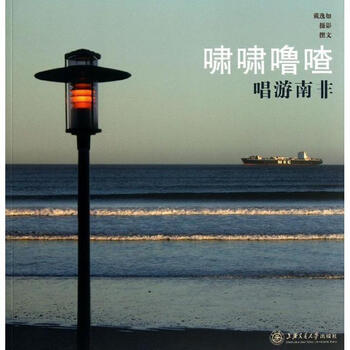 啸啸噜喳 戴逸如【正版书】
