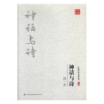 神话与诗 9787558119170