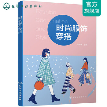 时尚服饰穿搭