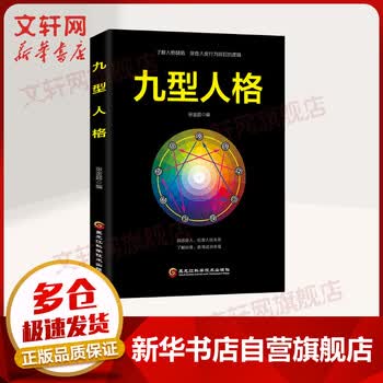 九型人格