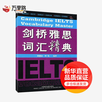剑桥雅思词汇精典