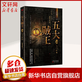 五大贼王 2 火门三关