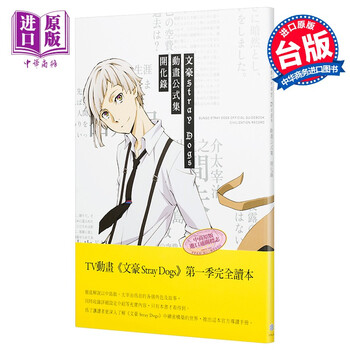 漫画设定集 文豪Stray Dogs 动画公式集 开化录 台版设定集 四季国际