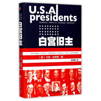 白宫旧主(精)