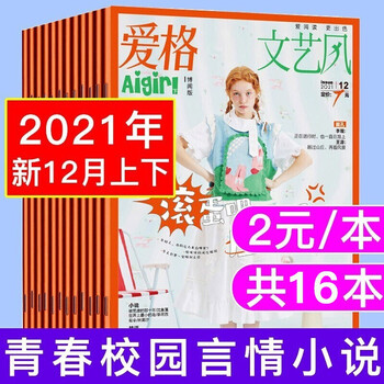 【2元/本16本】爱格Aigirl杂志2021年3下/4下/5下-7下/8上下/9上下/10上下/11上下/12上下打包飞言情飞魔幻花火校园言情穿越小说
