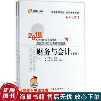 税务师职业资格考试应试指导及全真模拟测试