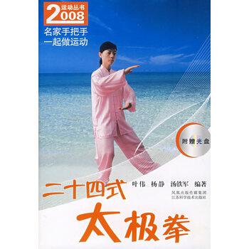 二十四式太极拳(附赠)【正版图书】