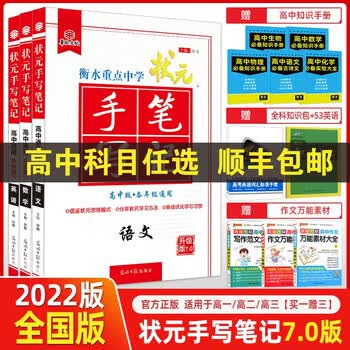 【科目自选】2022版衡水中学状元手写笔记高中数学语文英语物理化学生物地理历史政治学霸笔记知识大全 手写笔记高中化学
