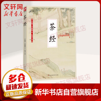 茶经 国学大书院系列