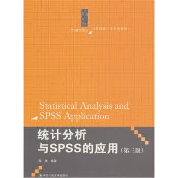 统计分析与SPSS的应用(第3版)【正版图书】