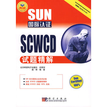 SUN国际认证SCWCD试题精解