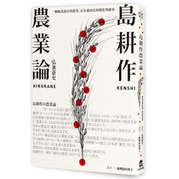 预售 弘兼宪史岛耕作农业论左岸文化