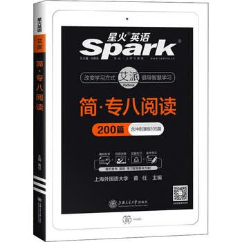 简·专八阅读200篇 黄任 编 书籍