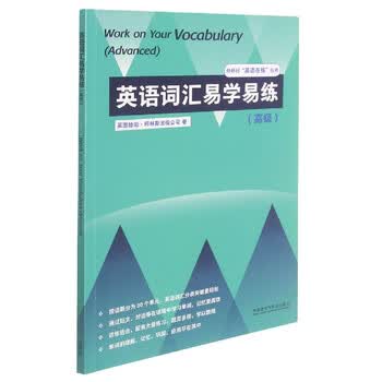 英语词汇易学易练(高级) HarperCollins