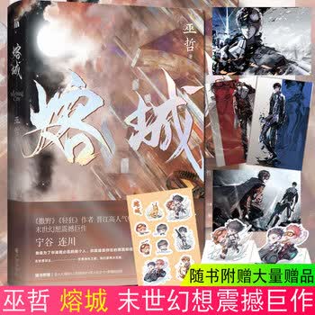 赠立牌+透卡+海报+拼图等周边 熔城巫哲小说解药轻狂同作者 晋江文学青春纯爱言情爱情小说时代华文