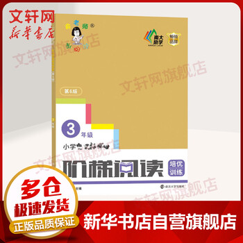 俞老师教阅读 小学语文新课标阶梯阅读培优训练三年级(第六版)