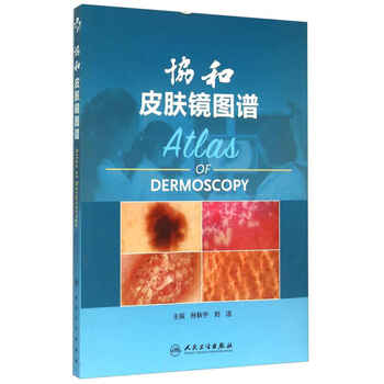 【正版图书】协和皮肤镜图谱