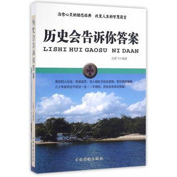 历史会告诉你答案