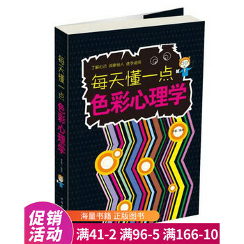 每天懂一点色彩心理学