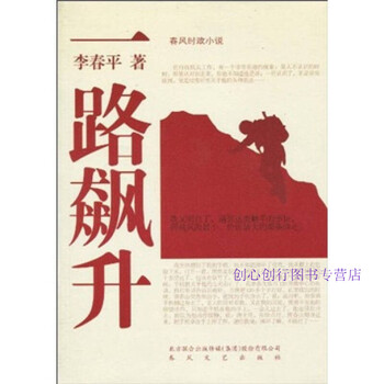 一路飙升 李春平