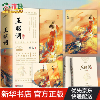 玉昭词