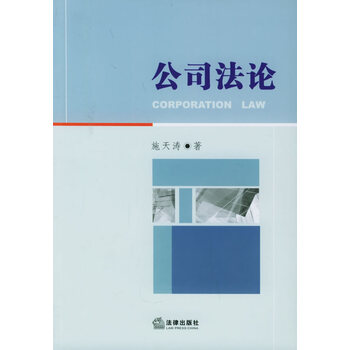 公司 施天涛 著【正版书】