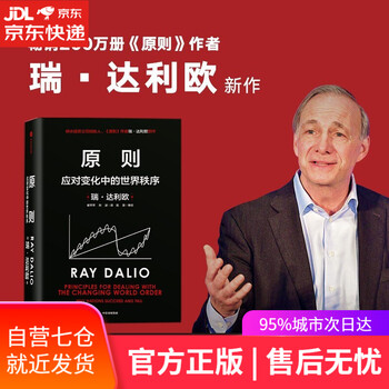 【正版图书】原则2 应对变化中的世界秩序 瑞·达利欧全新作品 桥水创始人 管理学书籍中信出版社 原则2