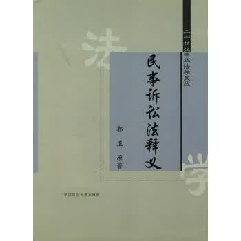 民事诉讼法释义