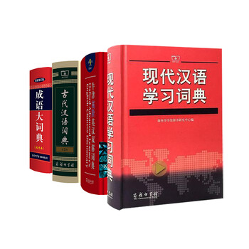 现汉牛高9古汉缩印成语大（双色）