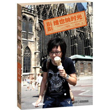 维也纳时光:周笔畅维也纳音乐之旅影像纪念写真书